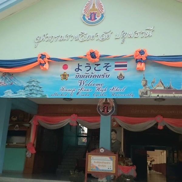 Photos at โรงเรียนวิทยาศาสตร์จุฬาภรณราชวิทยาลัย ปทุมธานี (Princess ...