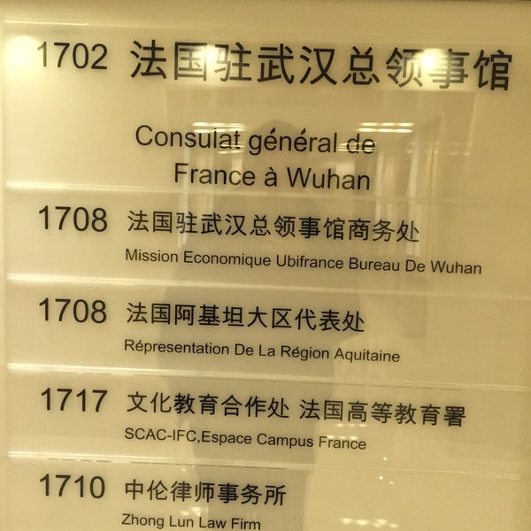 法国驻武汉总领事馆 Consulat Général De France à Wuhan 8 Visitors