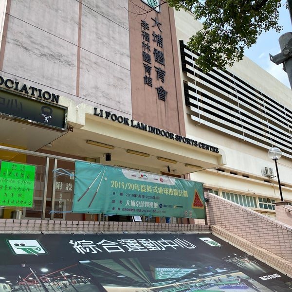 Tai Po Sports Association Li Fook Lam Indoor Sports Centre - Sports and ...