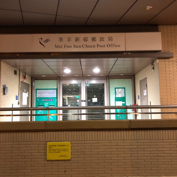 Mei Foo Sun Chuen Post Office - Shop MF115, G/F, MTR Mei Foo Station