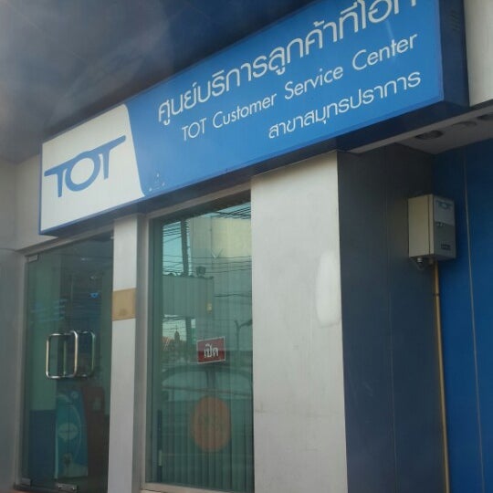 ศูนย์บริการลูกค้าทีโอที สาขาสมุทรปราการ (TOT Customer Service Center ...