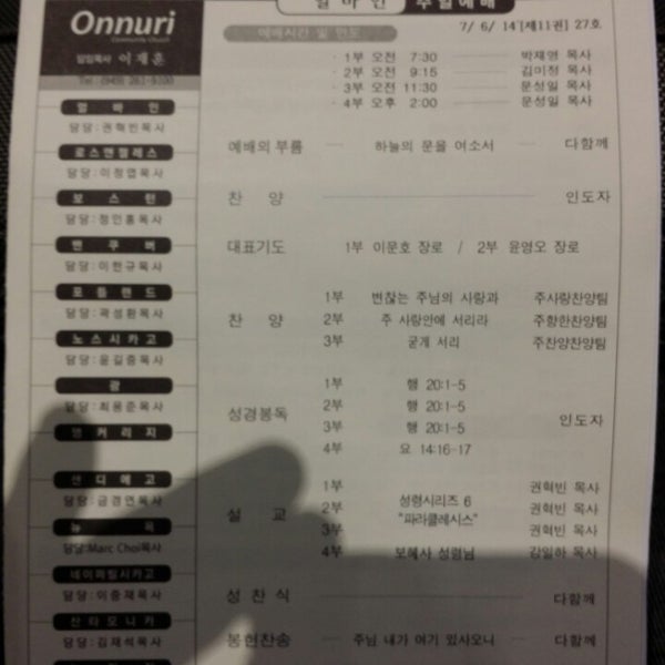 Onnuri Church Irvine - Irvine, CA