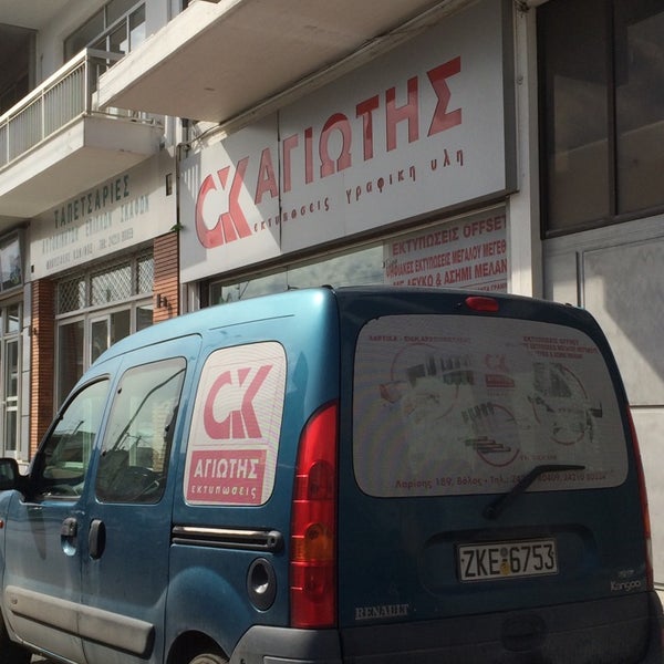 Αγιωτης εκτυπωσεις γραφικη υλη - Βόλος, Μαγνησία