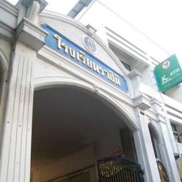 Photos at โรงเรียนราชินี (Rajini School) - School in พระบรมมหาราชวัง