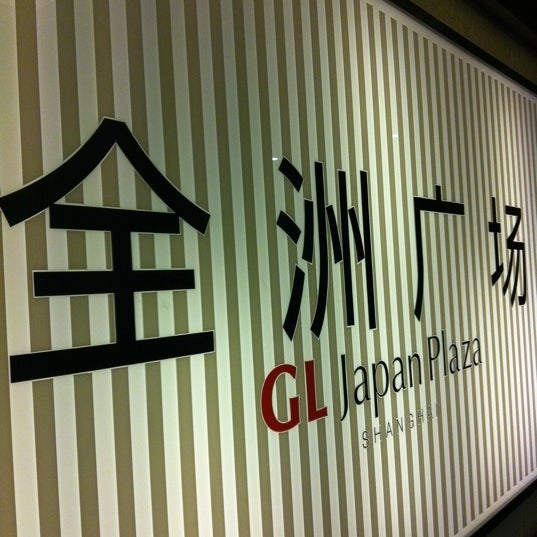 GL Japan Plaza (全洲超市) - Supermarket in Huangpu