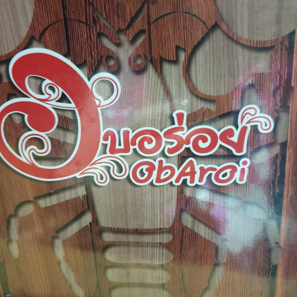 อบอร่อย (Ob Aroi) - 3 ทิปส์ จาก ผู้เยี่ยม 545 คน