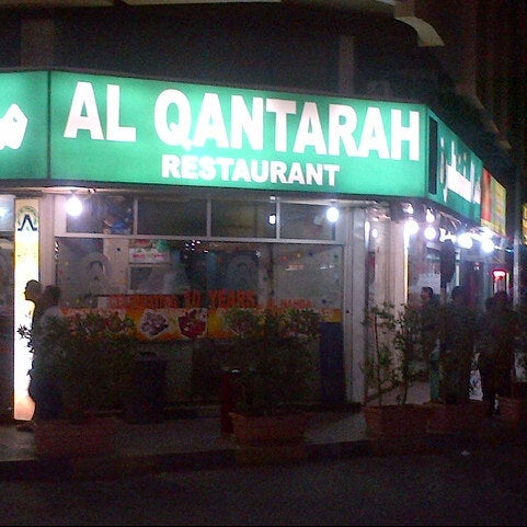 Al Qantarah Restaurant - الشارقة, الشارقة