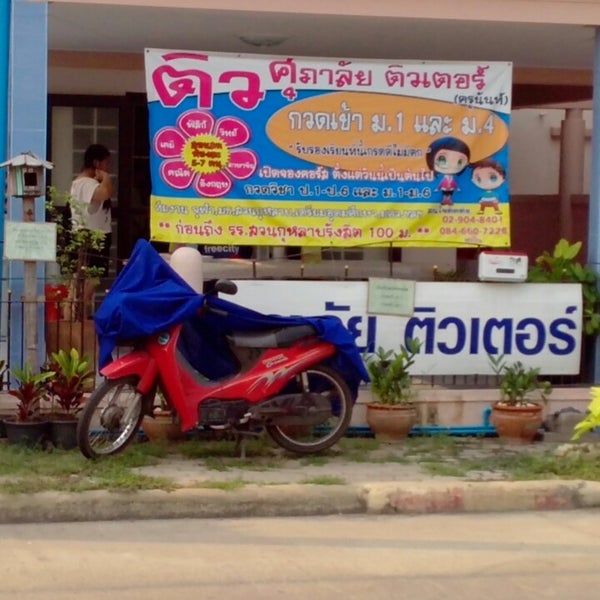 โรงเรียนสวนกุหลาบวิทยาลัย รังสิต (Suankularb Wittayalai Rangsit School ...