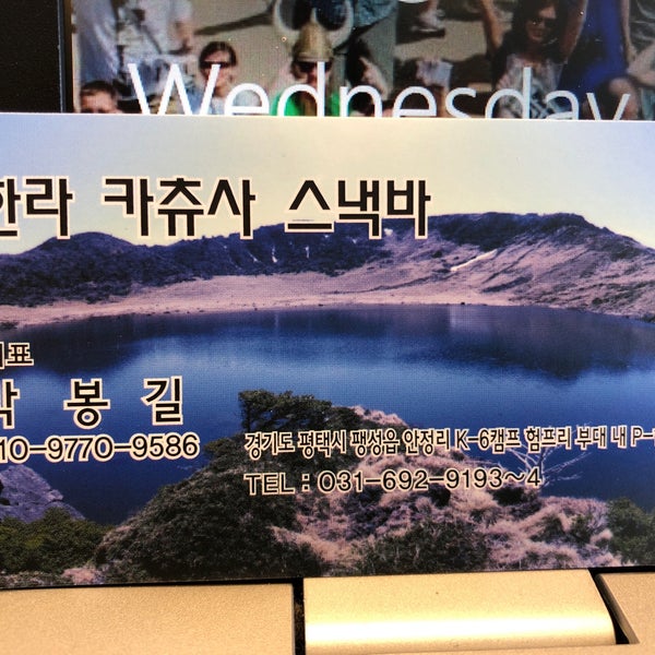 Hanla Katusa Snack Bar - Korean Restaurant