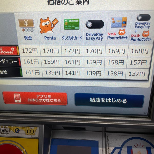 apollostation セルフ鹿浜SS - Fuel Station