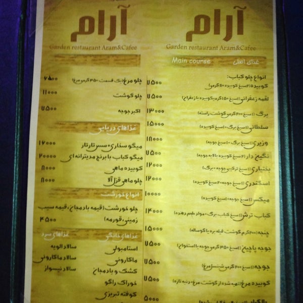 Aram Restaurant | باغ رستوران آرام - 10 visitors