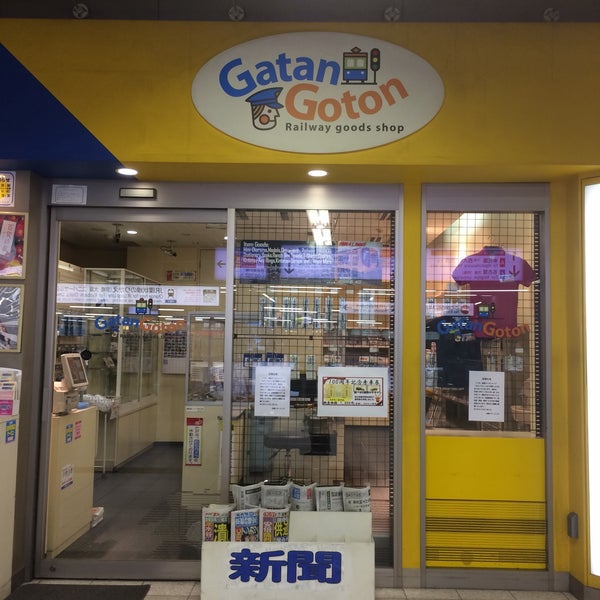 Gatan-Goton (ガタンゴトン) (Now Closed) - Hobby Store in 天王寺区