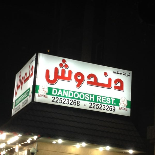 Dandoosh Restaurant (مطعم دندوش) - بنيد القار - 43 tips