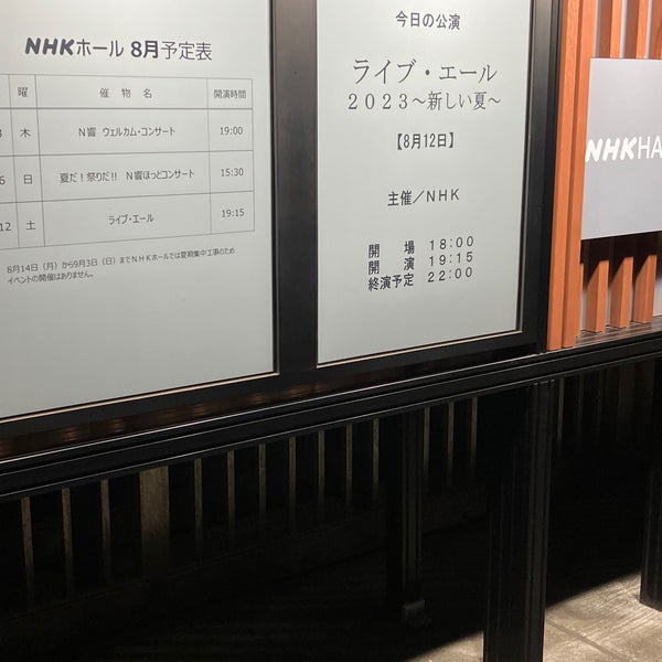Photos at NHKホール (NHK Hall) - Concert Hall in 渋谷区