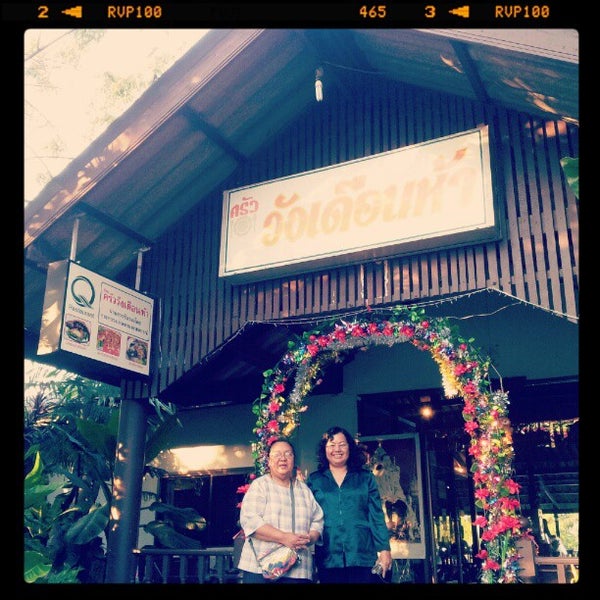 ครัววังเดือนห้า