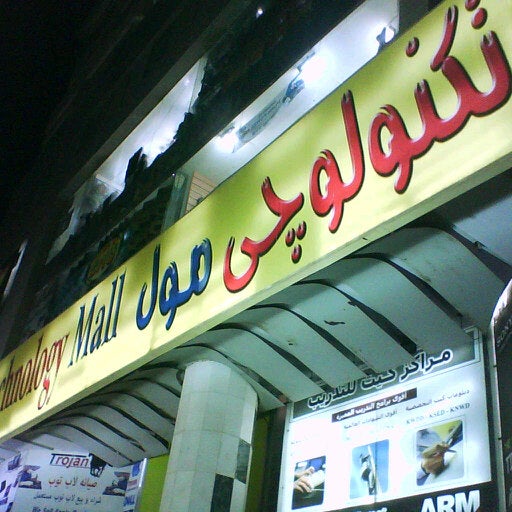 Technology Mall - 8 tips