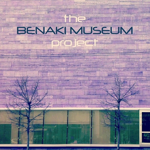 Μουσείο Μπενάκη (Benaki Museum) - Γκάζι - 66 tips from 3900 visitors