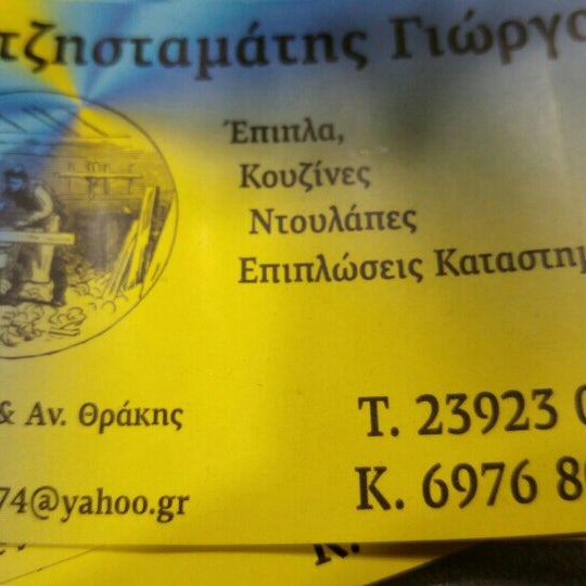 Χατζησταματης Γιώργος