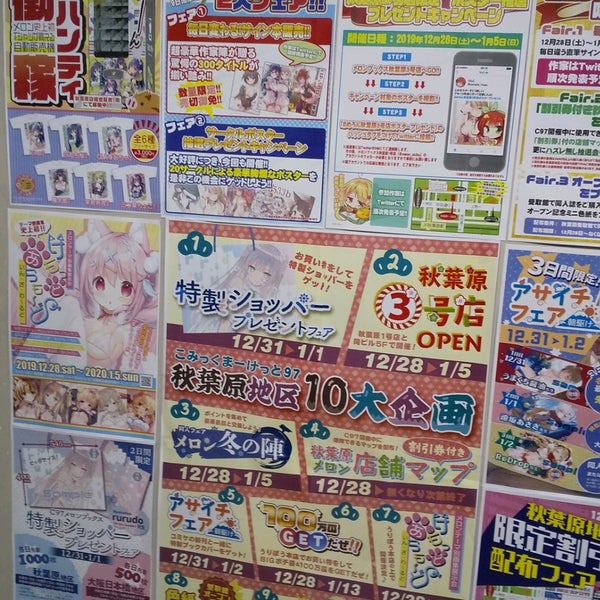 メロンブックス秋葉原3号店イベント限定 千代田区の漫画本専門店 