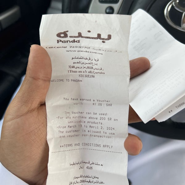 Panda بنده - النخيل - Riyadh, منطقة الرياض‎