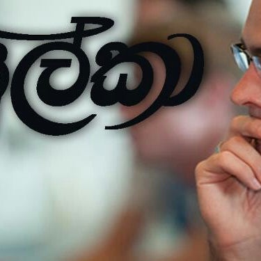 Sisulka Institute - Ratnapura, Sabaragamuwa