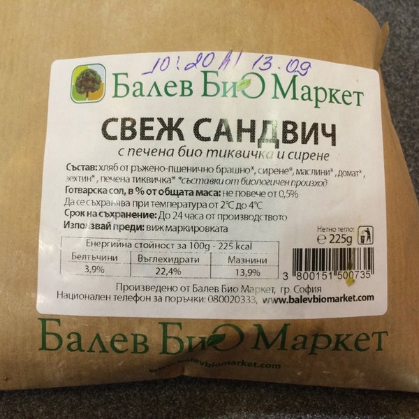 Photos at Balev Bio Market - Organic Grocery in Слатина