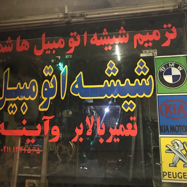 ترمیم شیشه اتومبیل هاشمی - Qaemshahr, مازندران