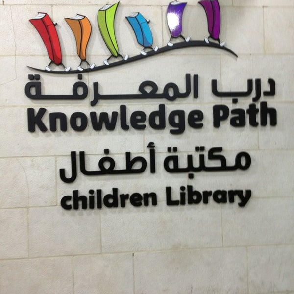 Abdul Hamid Shoman Library | مكتبة عبد الحميد شومان - Between 1st & 2nd ...