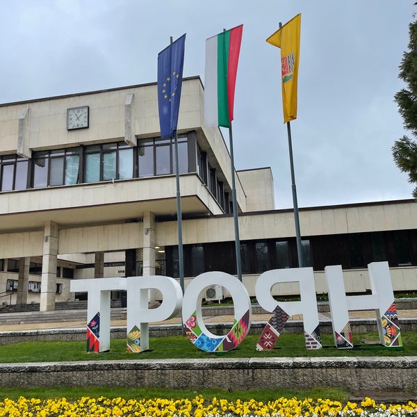 Троян (Troyan) - 1 tip