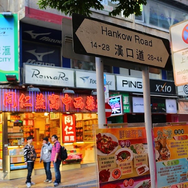 Photos at Hankow Road 漢口道 - 3 tips