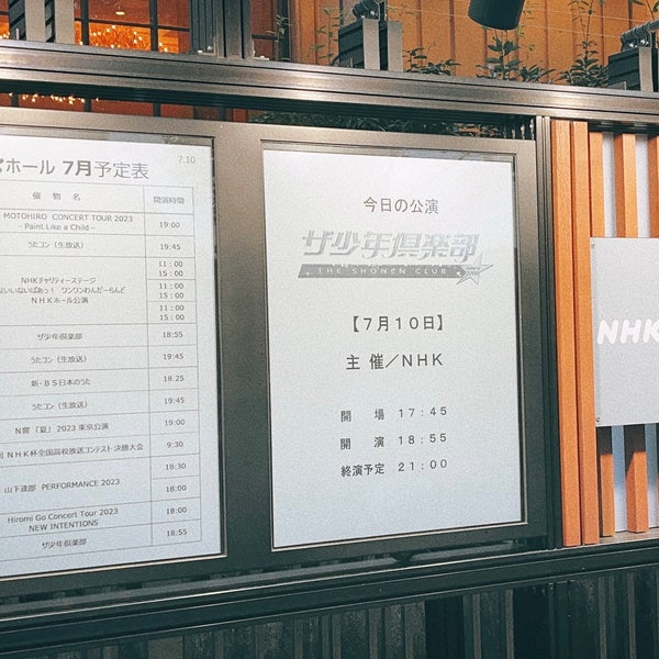 Photos at NHKホール (NHK Hall) - Concert Hall in 渋谷区