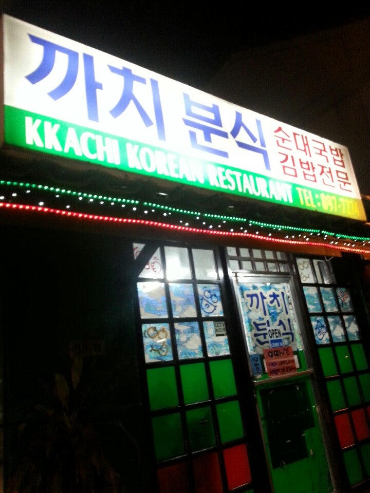 Kkachi Korean Restaurant Online Wholesale Www bharatagritech Kkachi Korean Restaurant Online Wholesale Www bharatagritech