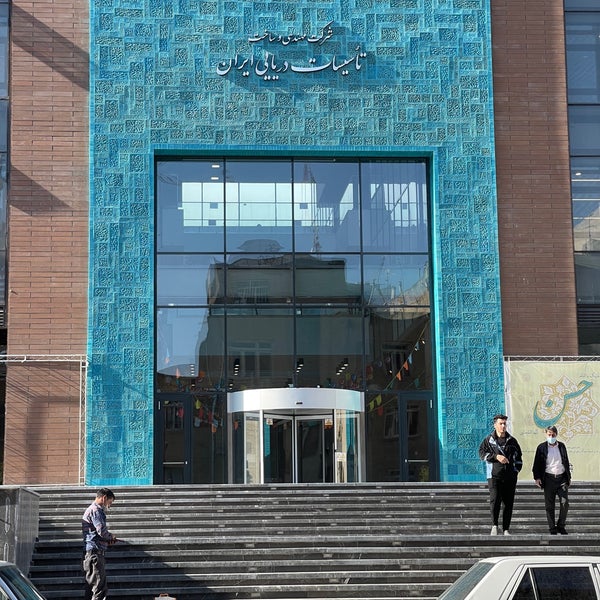 Ioec شرکت مهندسی و ساخت تاسیسات دریایی ایران - Office in District 6