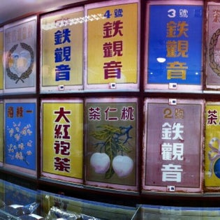 Photos at Lim Meng Kee Tea Shop ร้านใบชาลิ้มเม้งกี่ เยาวราช - สัมพันธ ...