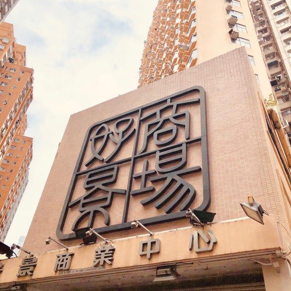 Ho King Commercial Centre - Structure in Mong Kok