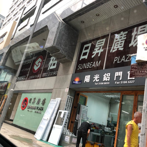 Sunbeam Plaza 日昇廣場