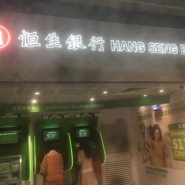 Hang Seng Bank 恒生銀行 - Tai Kok Tsui, Hong Kong - 0 tips