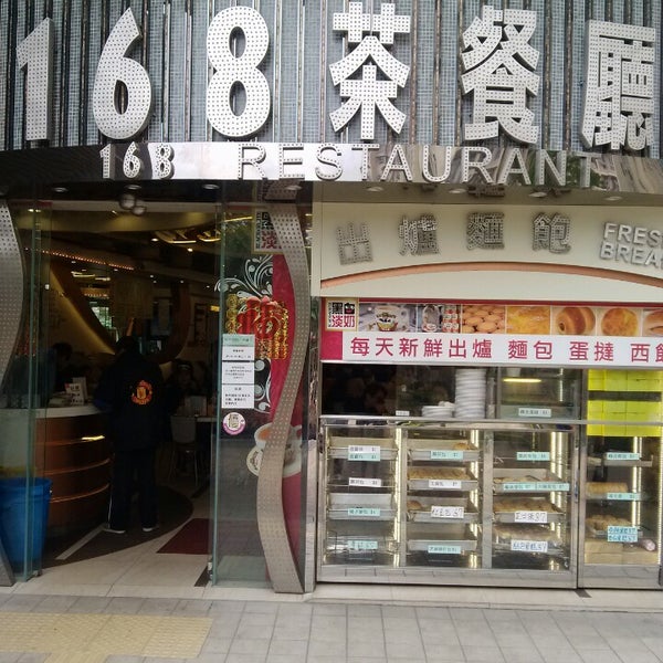 168 Restaurant 168 茶餐廳 - Cha Chaan Teng in Ma On Shan