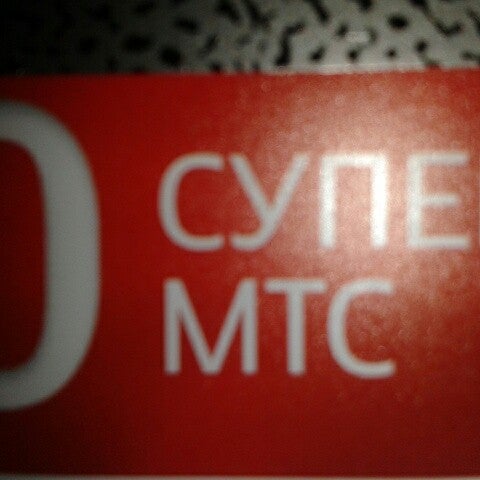 Салон-магазин МТС - Магазин мобильных телефонов в Невский округ