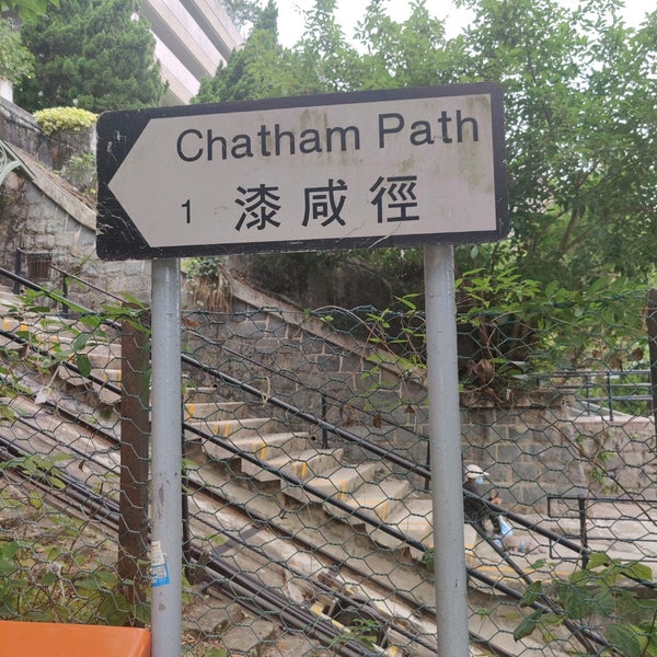 Chatham Path - Road in 山顶