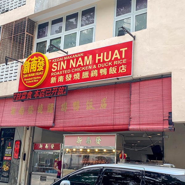 Sin Nam Huat Roasted Chicken & Duck Rice (新南發燒臘雞鴨飯) - Pulau Tikus ...
