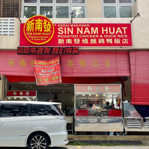 Sin Nam Huat Roasted Chicken & Duck Rice (新南發燒臘雞鴨飯) - Pulau Tikus ...