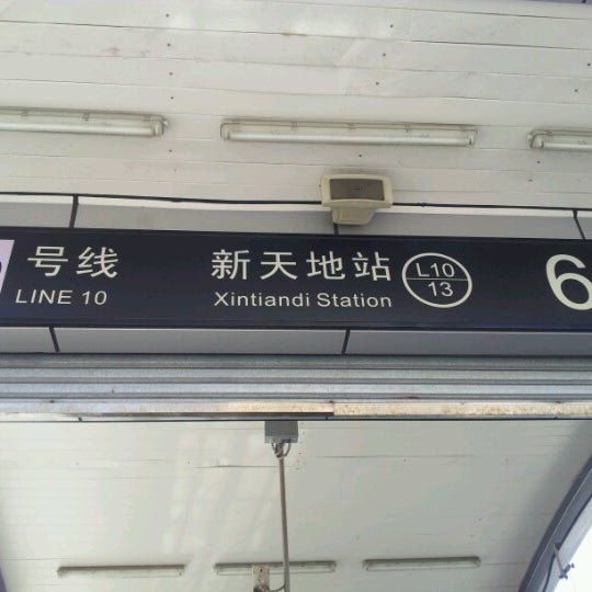 Xintiandi Metro Stn. (新天地地铁站) - Metro Station in Huangpu