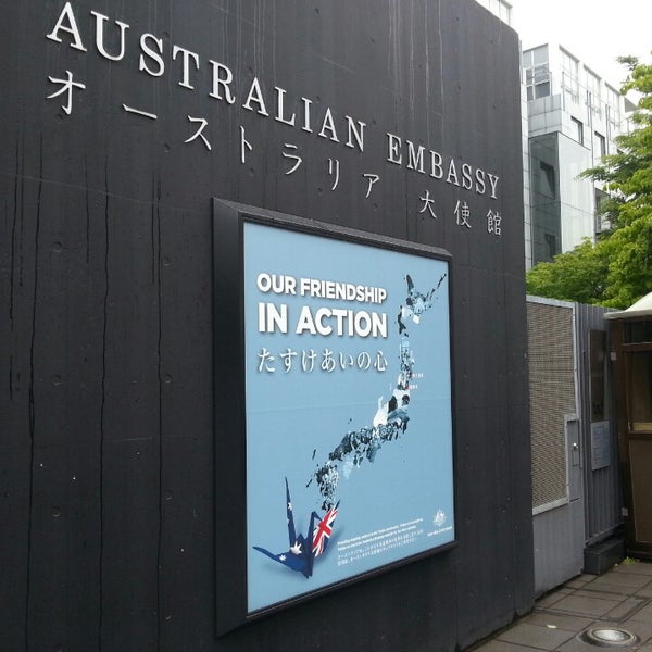 オーストラリア大使館 (Australian Embassy) - 三田 - 4 tips from 613 visitors