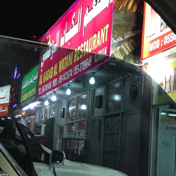 مطعم الكباب الوطني Al Kabab Al Watani Restaurant - عجمان, عجمان