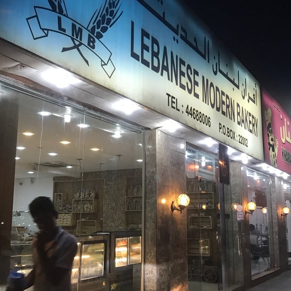 Lebanese Modern Bakery أفران لبنان الحديثة - الدوحة, الدوحة