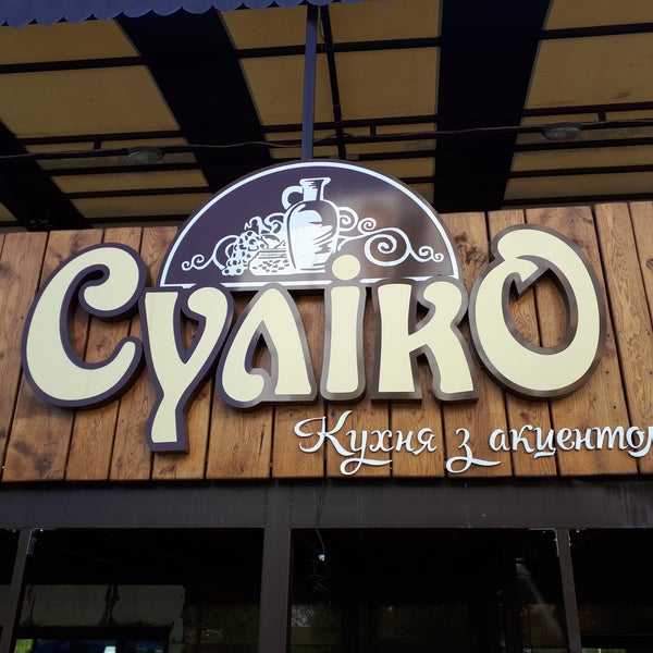 Suliko - 5 tips from 36 visitors
