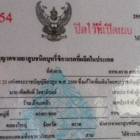 Lan-Lao (ล้านเล่า ณ.คลองใหญ่) - Karaoke Bar