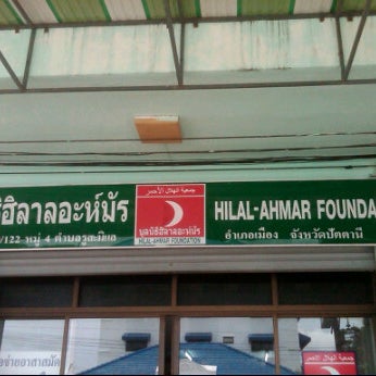 Hilal - Ahmar Foundation - Pattani, จังหวัดปัตตานี