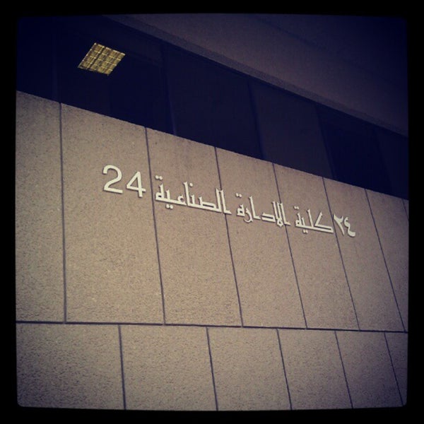 KFUPM Building 24 - KFUPM Business School - 25 tips